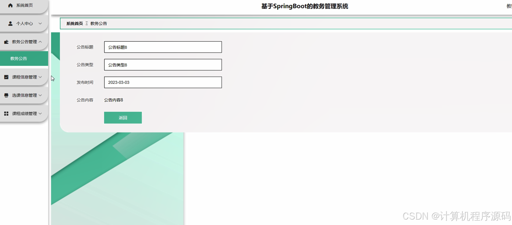 【开题报告】基于springbootvue教务管理系统(程序源码论文 计算机毕业设计基于spring Boot的教务信息发布系统开发开题报告 Csdn博客
