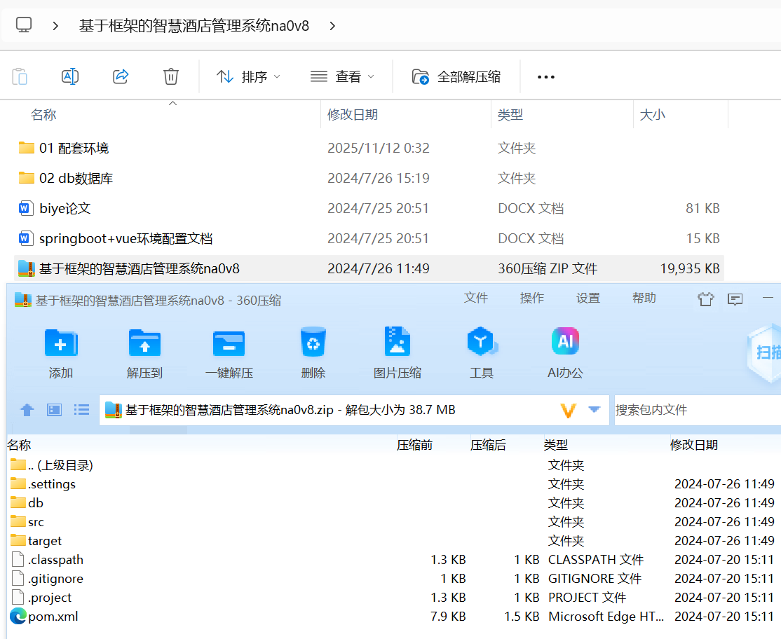 2026毕设ssm+vue基于框架的智慧酒店管理系统论文+程序-CSDN博客