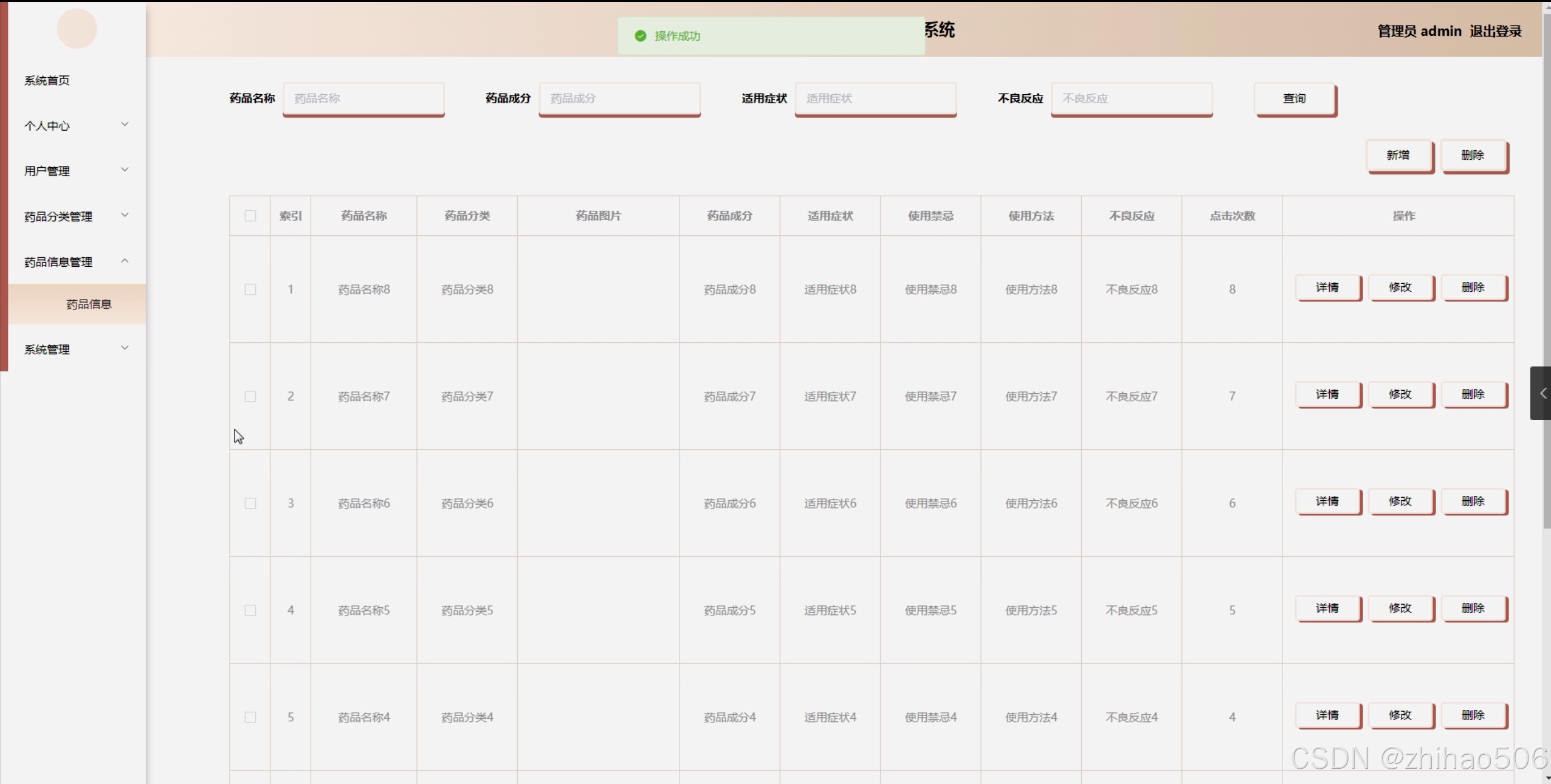 基于pythonflask框架的基于web的药品使用指导系统(开题程序论文) 计算机毕设用药指导查询系统研发材料 Csdn博客