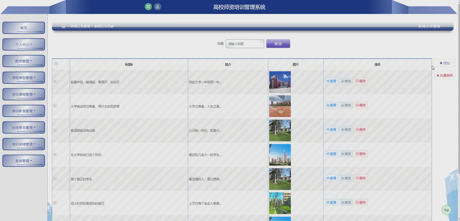 Springboot高校师资培训管理系统ssm-java idea eclipse-CSDN博客