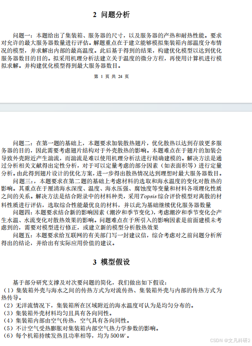 MathorCup第11届C题_第十一届mathorcup数学建模c题-CSDN博客