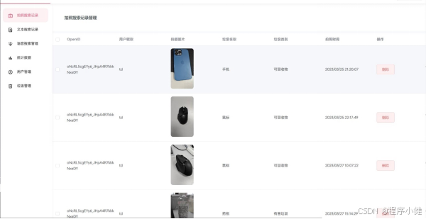 基于深度学习的生活垃圾智能分类系统（微信小程序resnet（可改yolo）mysqlvue管理端训练数据集论文）yolo垃圾识别分类小程序 Csdn博客