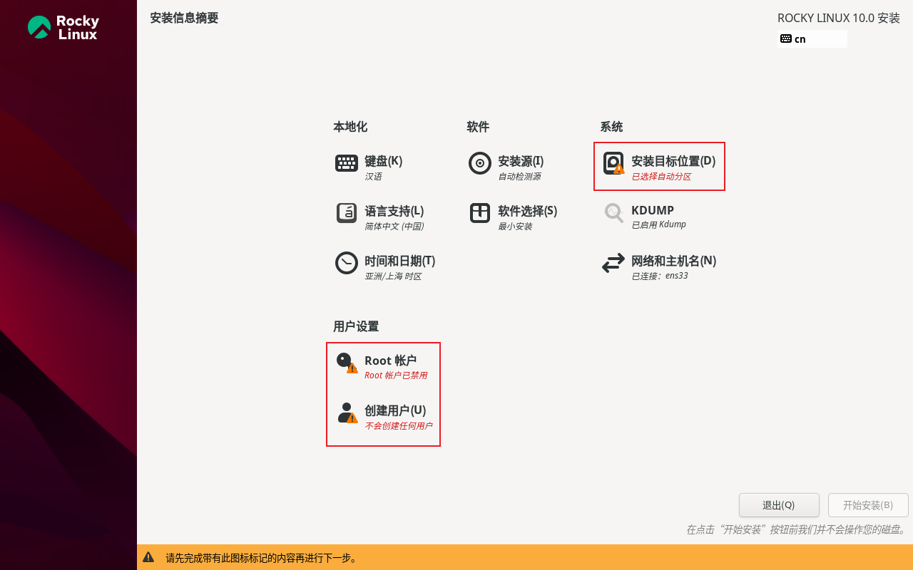 Rocky Linux10.0安装教程-CSDN博客