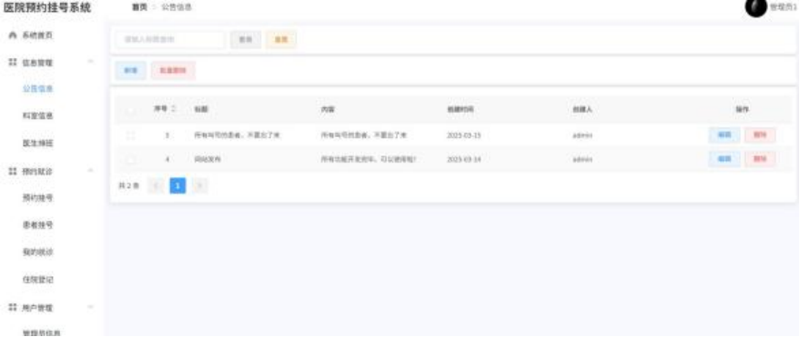 基于 Springboot 的医院线上预约管理系统设计与实现(毕业设计)基于springboot医院预约挂号系统的毕业设计 Csdn博客