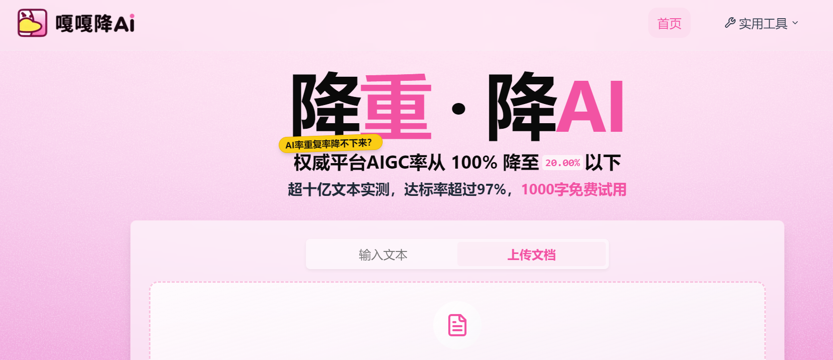 AIGC率太高怎么办？10个降AI率宝藏工具推荐，亲测AI率降到个位数（2025最新）-CSDN博客