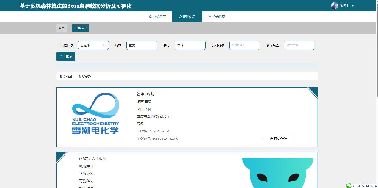 小九源码-python005-基于随机森林算法的Boss直聘数据分析及可视化(论文+PPT)-CSDN博客