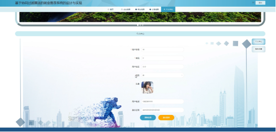 计算机毕业设计springboot基于协同过滤算法的就业推荐系统的设计与实现 基于springboot与个性化推荐引擎的在线求职匹配平台的设计与实现 采用协同过滤技术的智能岗位推送系统