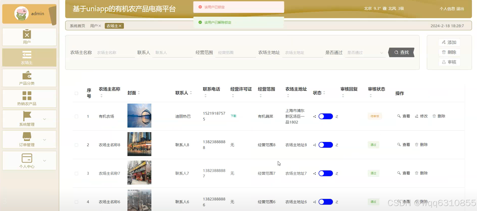 Java+Uni-App基于微信小程序的有机农产品电商小程序_java电商 带app小程序-CSDN博客