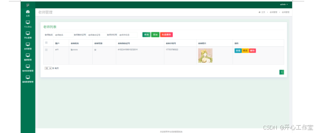 ssm165基于Java的学生信息管理系统的设计与实现+jsp(文档+源码)_kaic-CSDN博客
