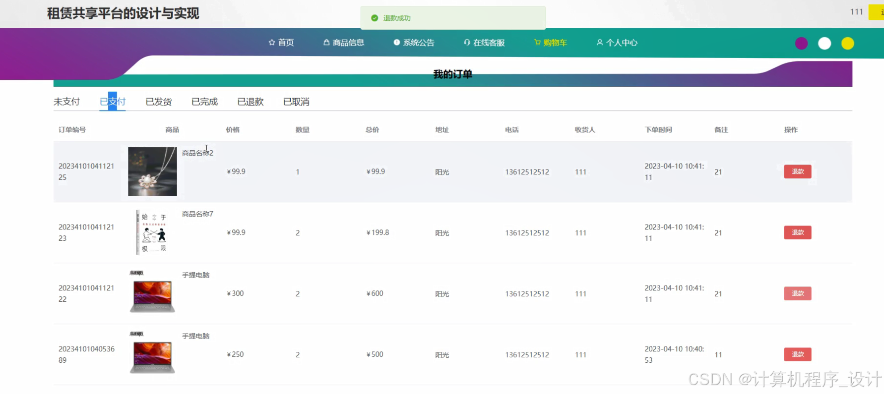 【开题报告】基于springbootvue租赁共享平台的设计与实现（程序源码论文 计算机毕业设计 Csdn博客