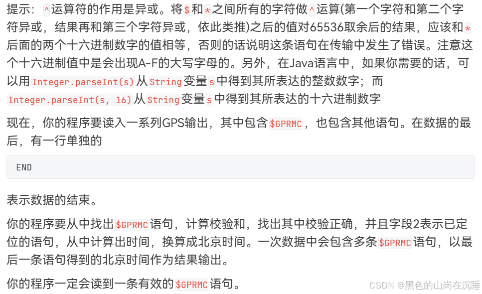 PTA 7-48 GPS数据处理_pta java gps数据处理-CSDN博客