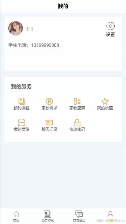 【2025】基于ssm+uniapp的家教服务小程序系统（源码、万字文档、图文修改、调试答疑）_家教小程序源码-CSDN博客