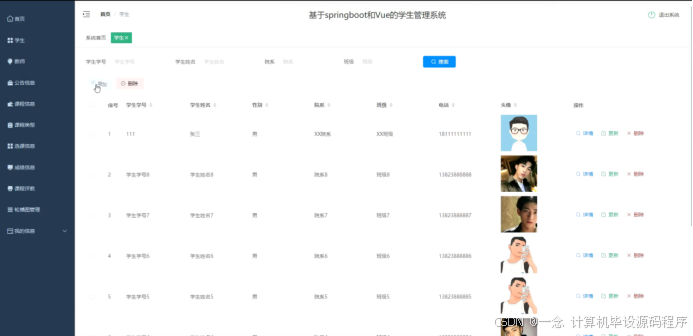 计算机毕业设计springboot基于和vue的学生管理系统 基于spring Boot与vue的高校学生信息管理系统设计与实现 Springboot基于和vue的学生管理系统 Csdn博客