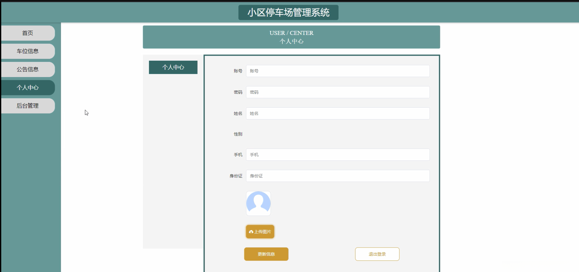 springboot毕设项目小区停车场管理系统zvzay（java+VUE+Mybatis+Maven+Mysql）-CSDN博客