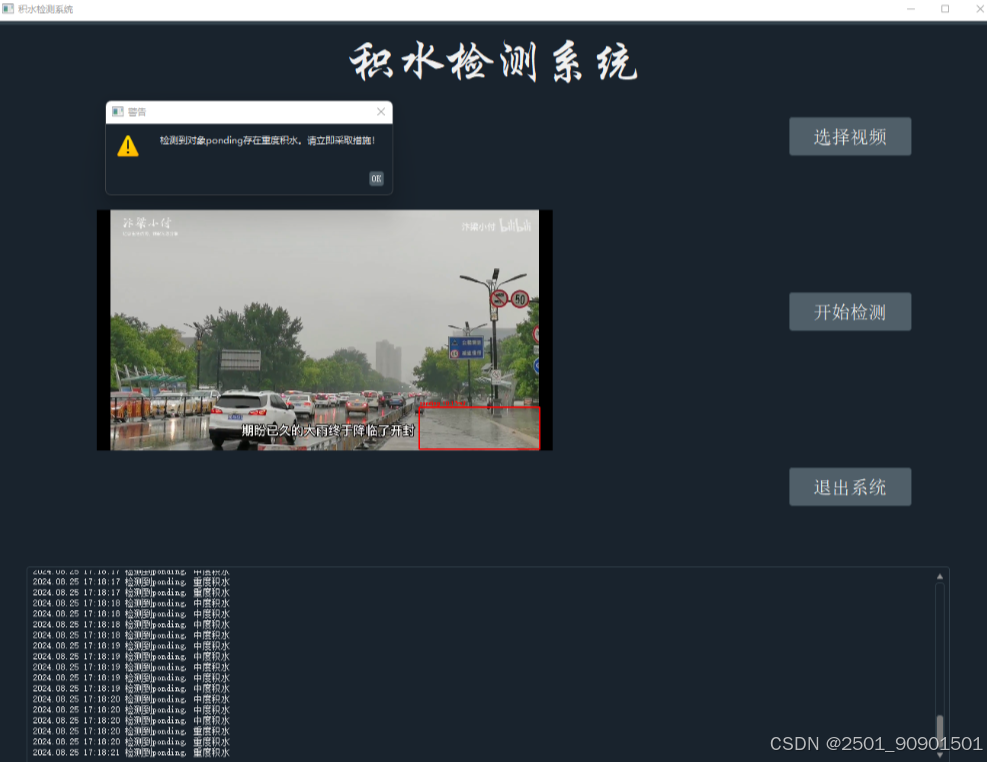 基于YOLOv5+PyQt5+OpenCV的智能城市积水实时监测与预警系统：技术突破与应用实践_2501_90901501-2048 AI社区