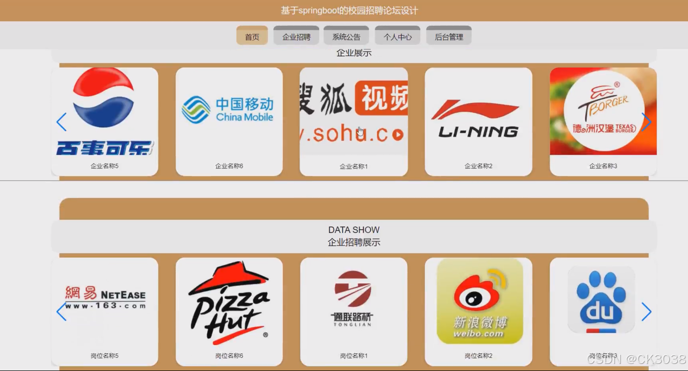 Springboot基于springboot的校园招聘论坛设计91xi6(程序源码数据库调试部署开发环境) Csdn博客