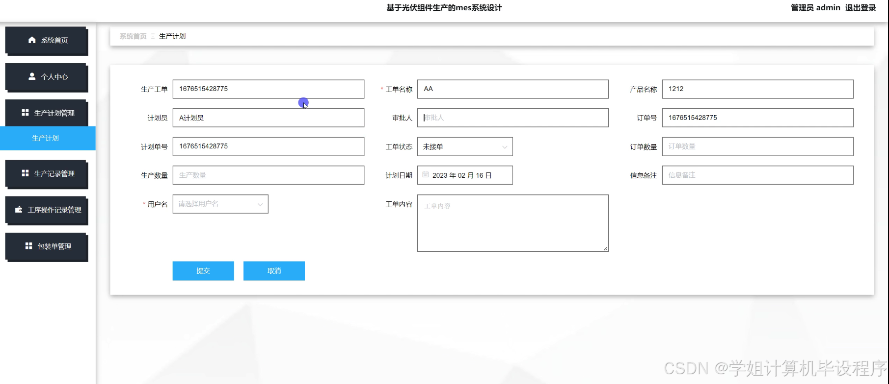 【开题报告】基于springbootvue基于光伏组件生产的mes系统设计（程序源码论文 计算机毕业设计 Csdn博客