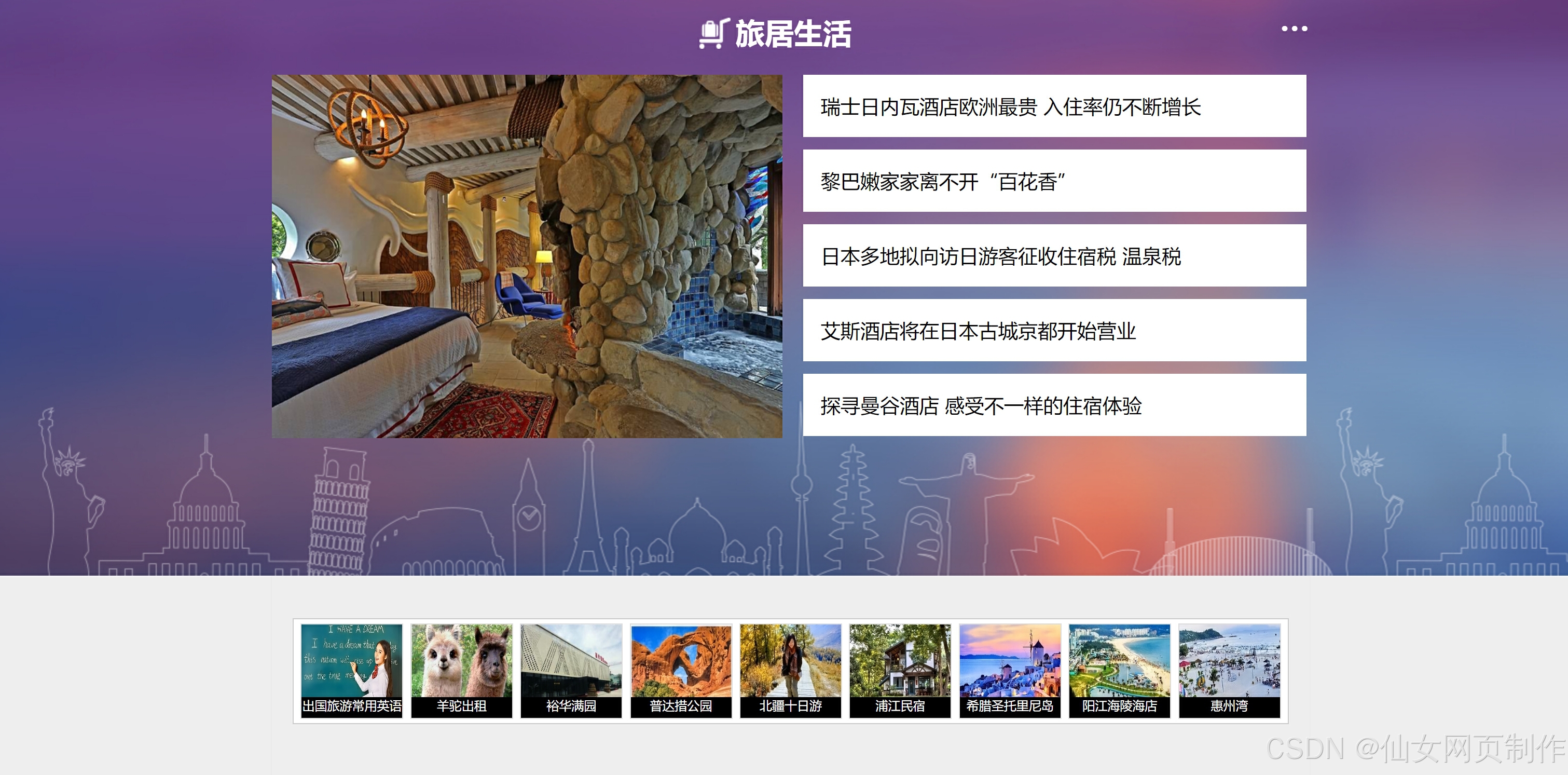 351.大学生HTML期末大作业 —【环球旅游网站(15页)】 Web前端网页制作 html+css+js-CSDN博客
