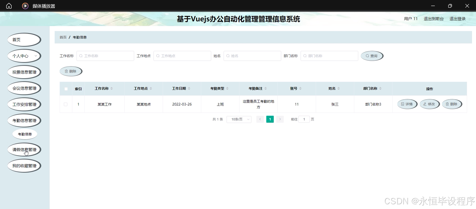 基于ssmvue基于vuejs办公自动化管理管理信息系统开题报告源码论文 Csdn博客