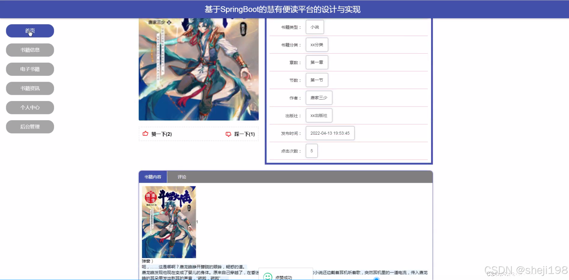 springboot/java/php/node/python基于SpringBoot的慧有便读平台的设计与实现【计算机毕设】-CSDN博客