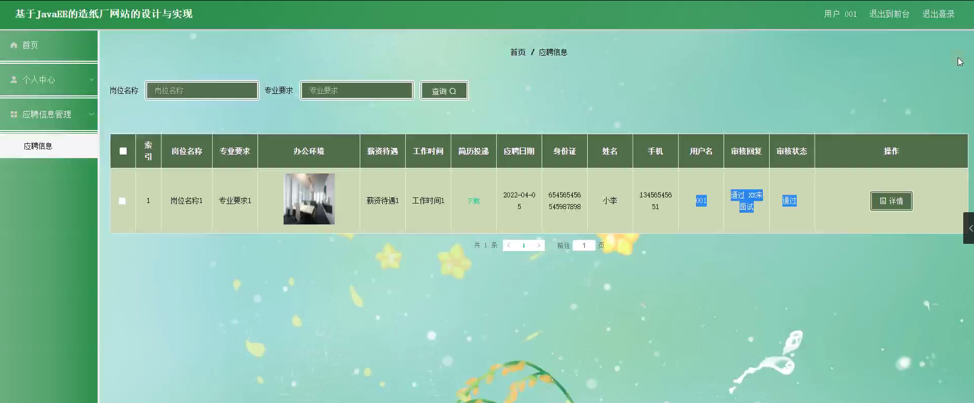 Springbootjavaphpnodepython基于javaee的造纸厂网站的设计与实现【计算机毕设】 Csdn博客