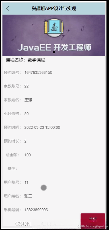 [附源码]计算机毕业设计Python+uniapp兴趣班APP设计与实现8a66b(程序+lw+APP+远程部署)_python开发app怎么在手机上安装-CSDN博客