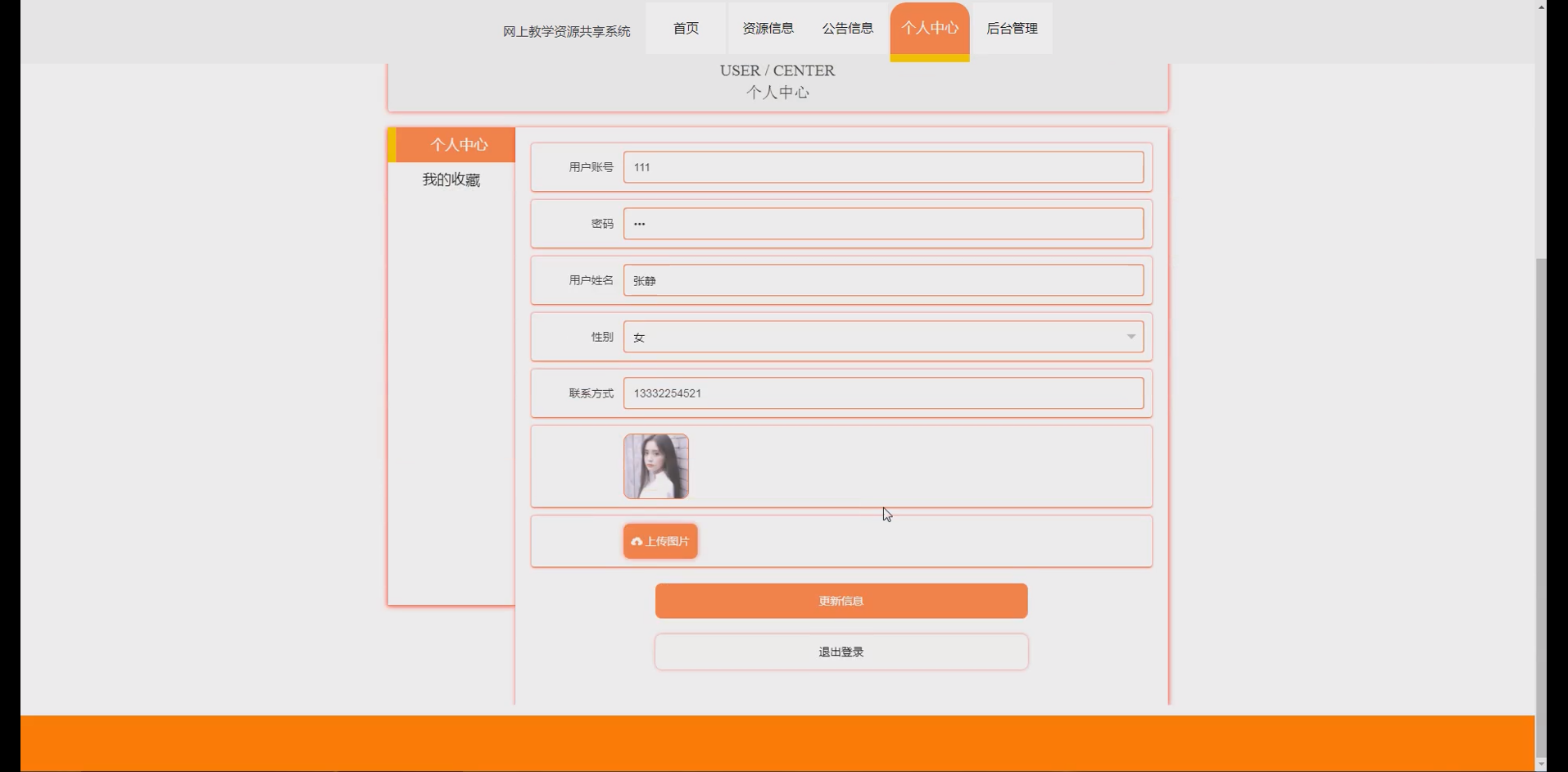 SSM网上教学资源共享系统5pl9f(程序+源码+数据库+调试部署+开发环境)带论文文档1万字以上，文末可获取，系统界面在最后面。-CSDN博客