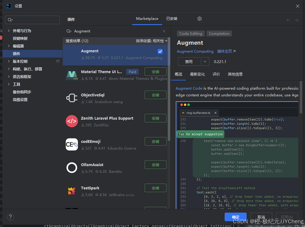 IDEA使用Augment-安装Augment_idea augment-CSDN博客