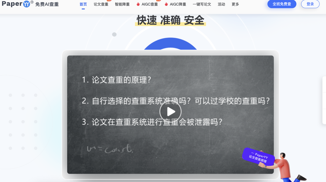 2025最新6款论文降AI率工具实测：AI降AI也能稳过检测_papermaster.ai-CSDN博客