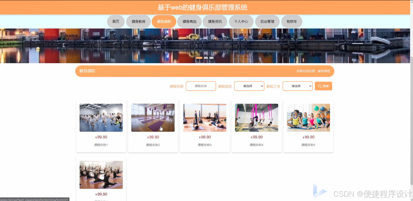 Java计算机毕业设计基于web的健身俱乐部管理系统(开题程序论文)基于 Web 的健身俱乐部管理系统 Csdn博客