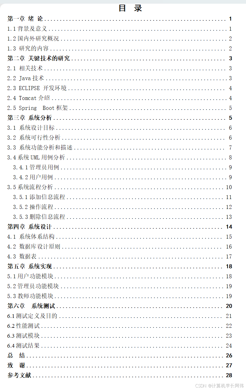 Java项目 基于springboot框架的幼儿园管理系统项目实战附源码文档java幼儿园管理系统 Csdn博客