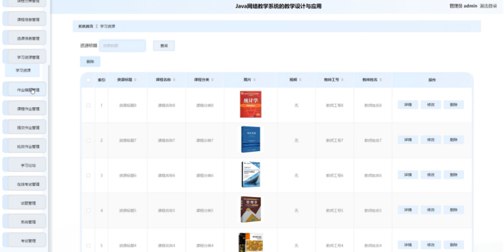 计算机毕业设计springbootjava网络教学系统的教学设计与应用 基于spring Boot的java网络教学平台设计与实现 Spring Boot框架下java网络教学系统的设计与开发