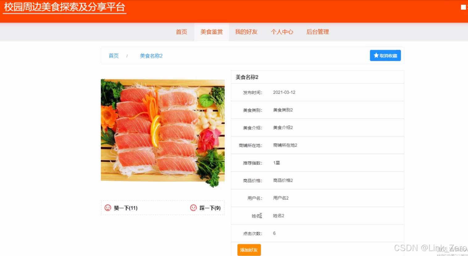 基于springboot+vue的校园周边美食探索及分享平台管理系统设计与实现毕设文档源码) Csdn博客