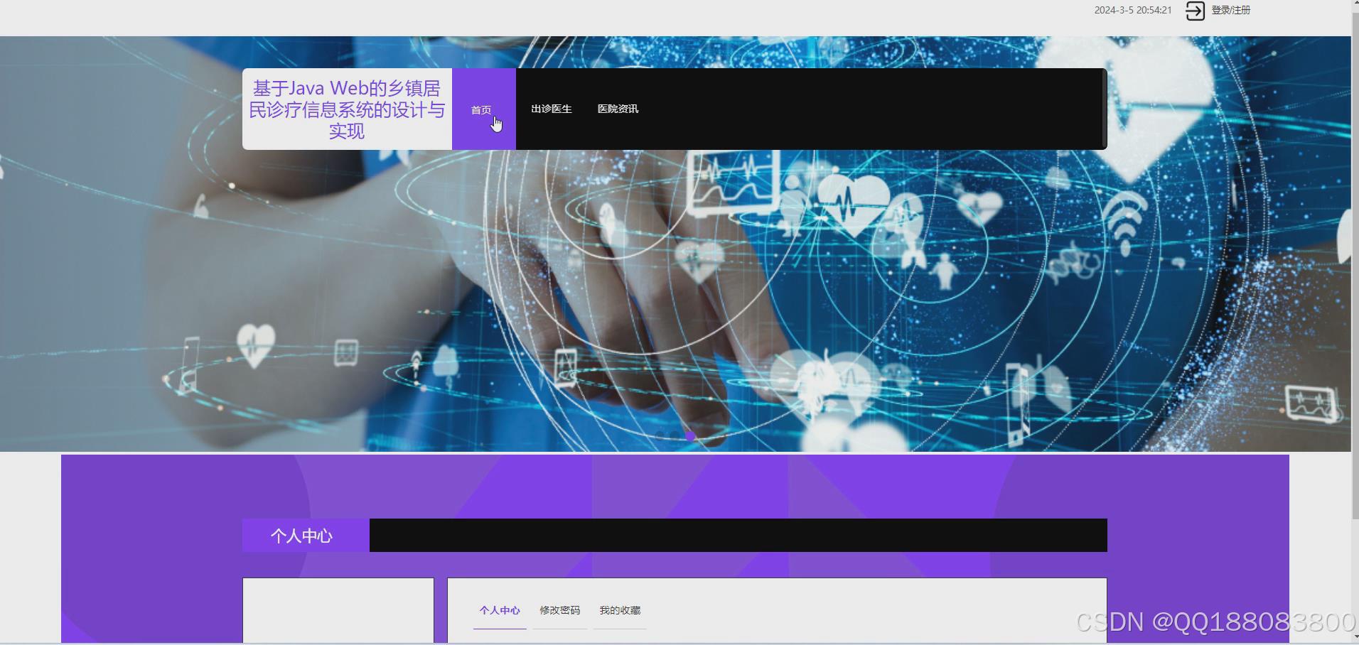 Springbootvue基于java Web的乡镇居民诊疗信息系统的设计与实现 Csdn博客