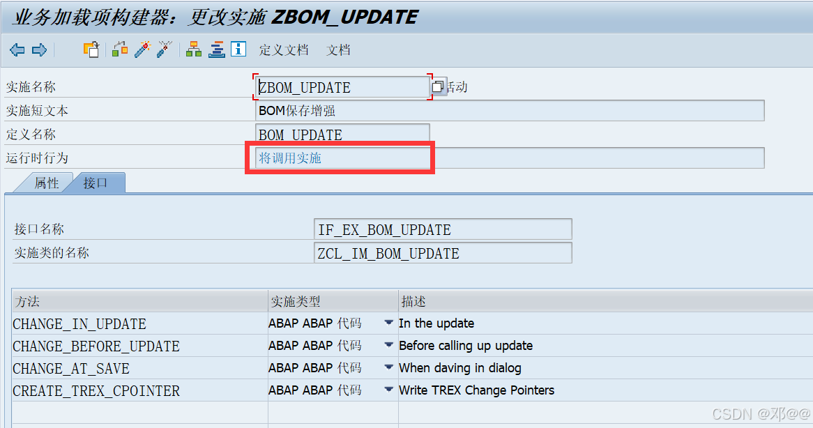 CS01/CS02/CS03 BOM创建/修改保存前增强_sap cs02增强-CSDN博客