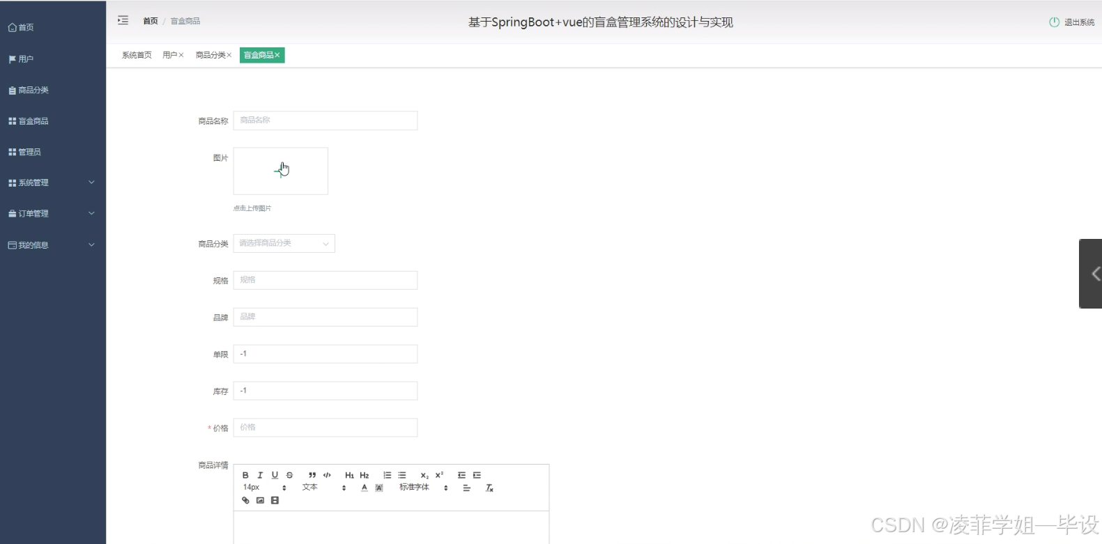 Nodejs毕设基于vue的盲盒管理系统的设计与实现 论文程序 Csdn博客