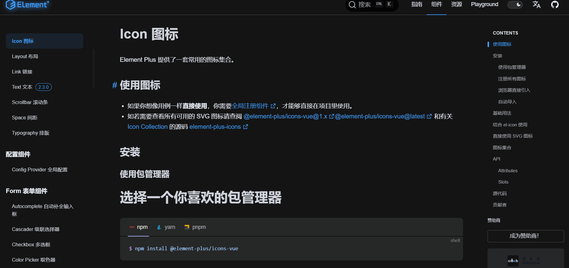 ElementPlus组件库_element-plus-CSDN博客