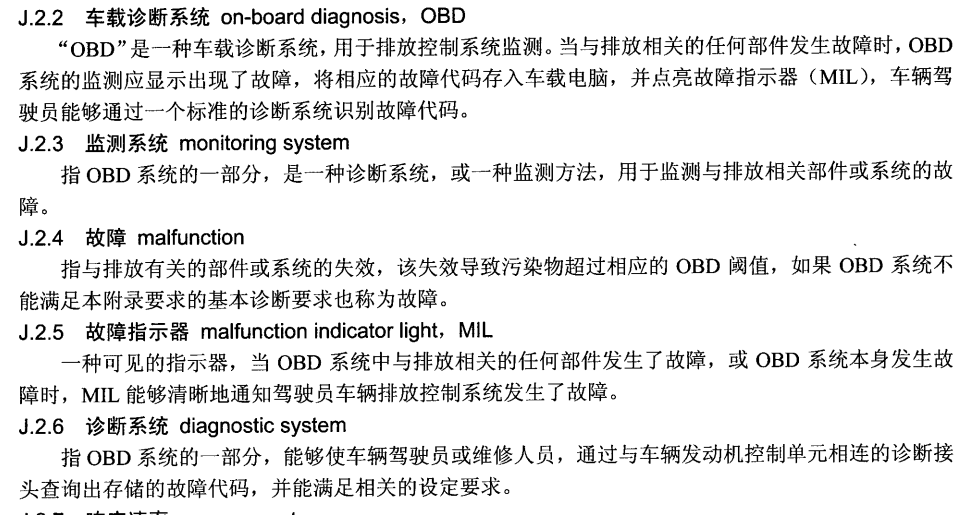 【OBD II 简介 -基于SAE J1979和GB 18352.6标准】_obd-ii-CSDN博客