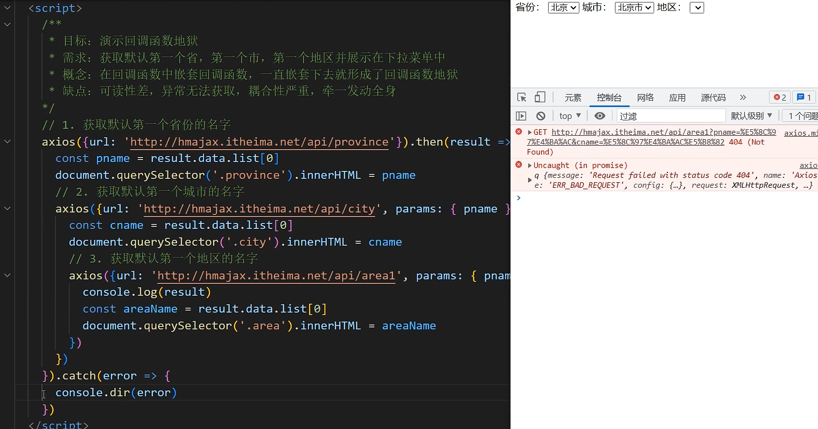 AJAX-Day04-CSDN博客