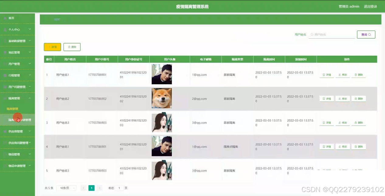 168java jsp SSM Springboot疫情隔离管理系统（源码+运行视频+讲解视频）-CSDN博客