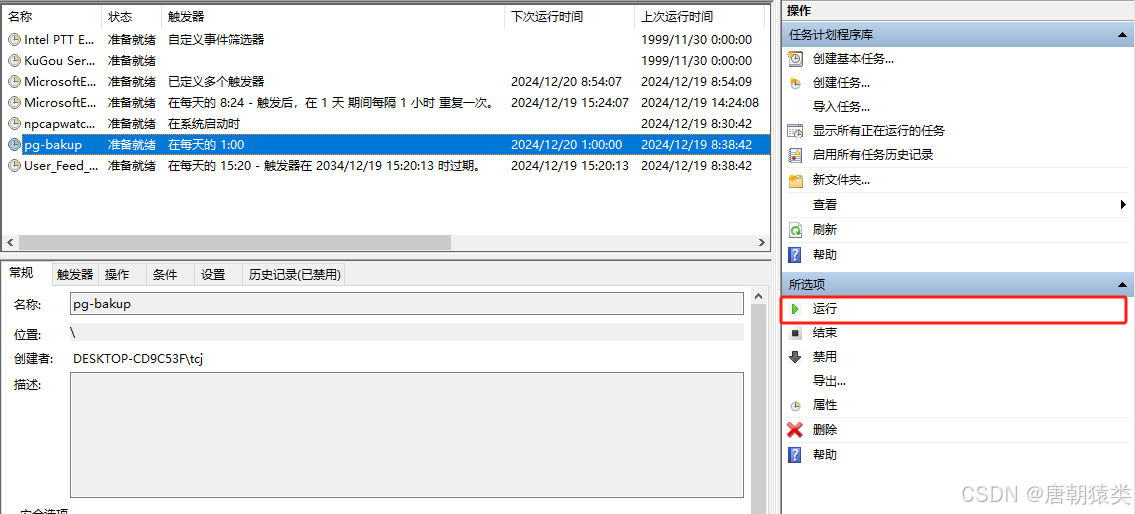 Windows下postgres数据库自动备份windows Postgresql 自动备份 Csdn博客