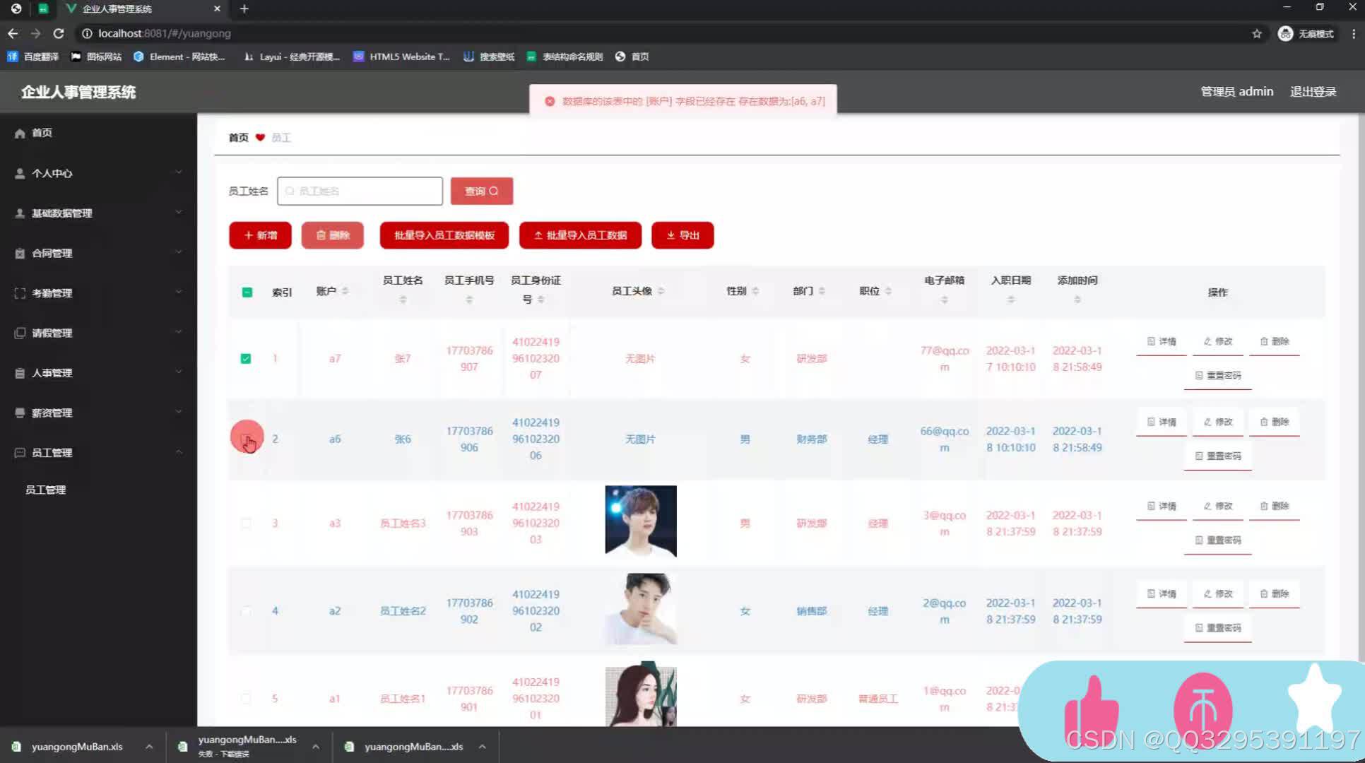 基于javaweb jsp ssm企业人事管理系统+vue录像(源码+lw+部署文档+讲解等)-CSDN博客