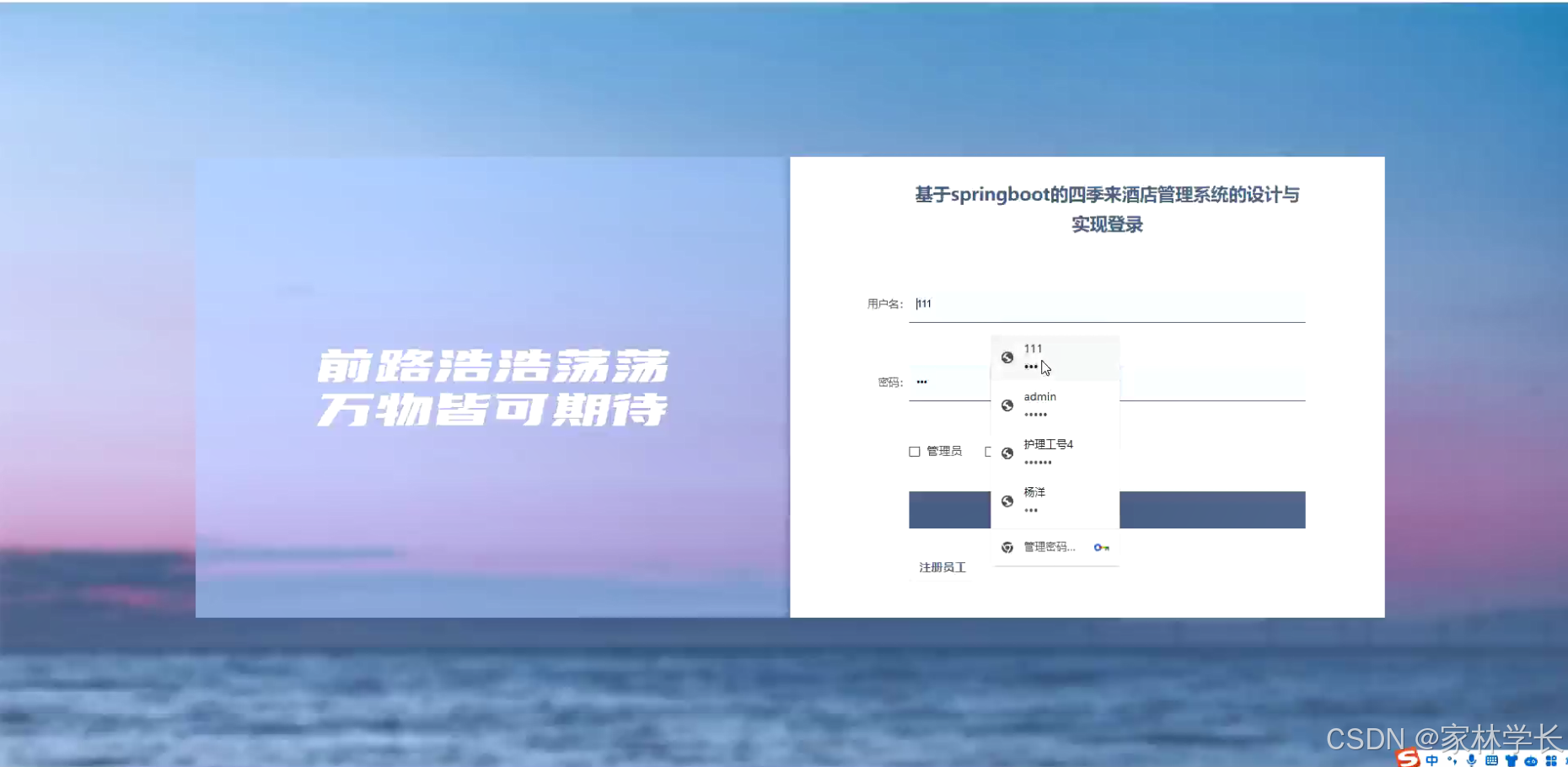 Springboot毕设基于的四季来酒店管理系统的设计与实现源码论文部署 Csdn博客