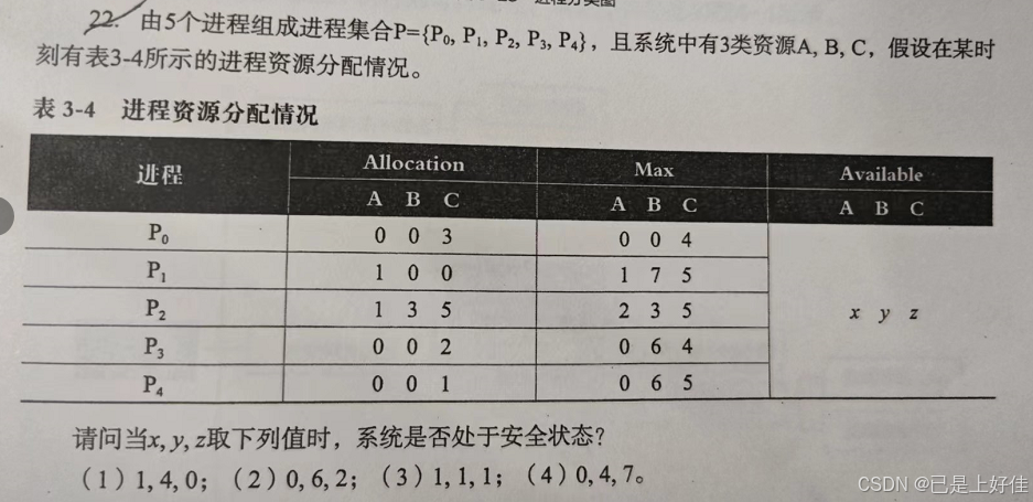 什么是银行家算法?详解操作系统中的银行家算法以及银行家算法例题 Csdn博客