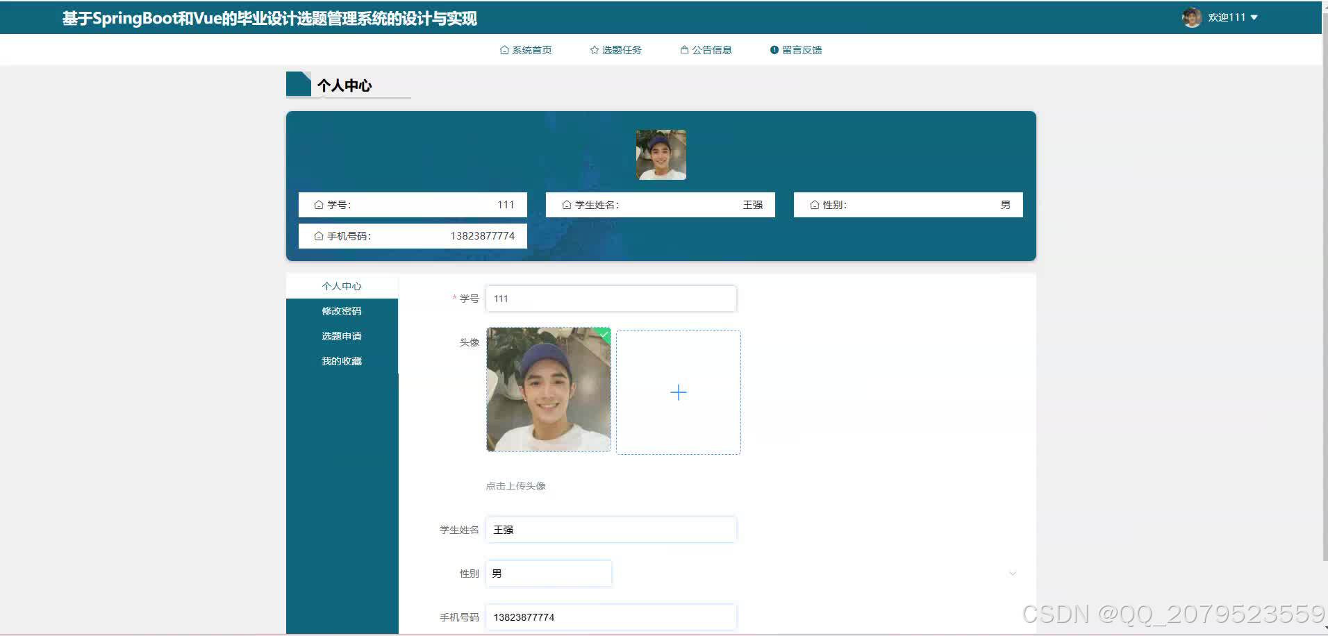 基于springboot和vue的毕业设计选题管理系统的设计与实现（毕业设计源码lw文档） Csdn博客