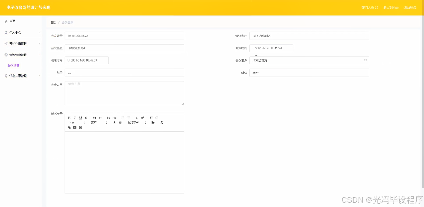 Java计算机毕业设计电子政务网的设计与实现（开题程序论文） Csdn博客