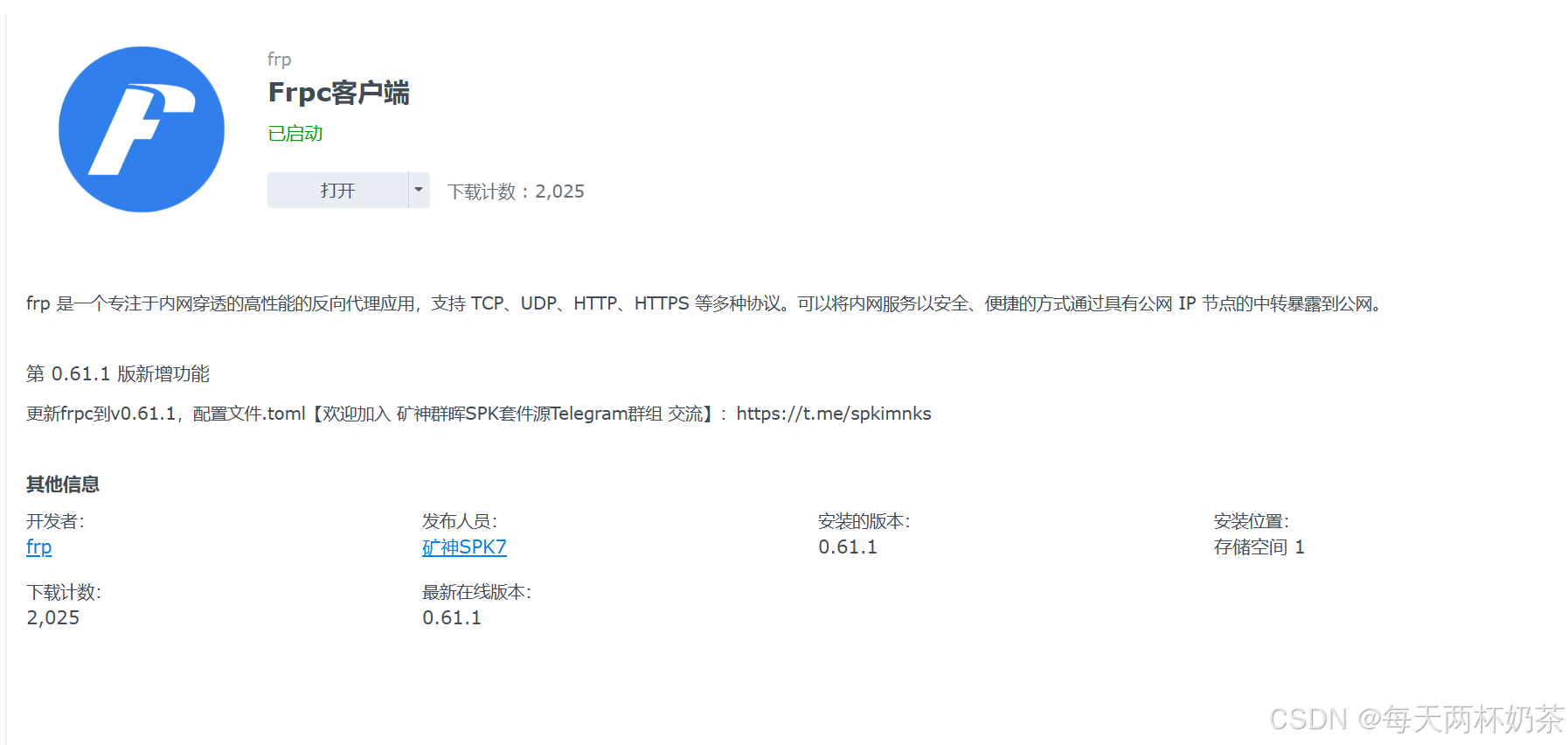 超详细！群辉nas使用frp内网穿透教学_群晖 frp-CSDN博客