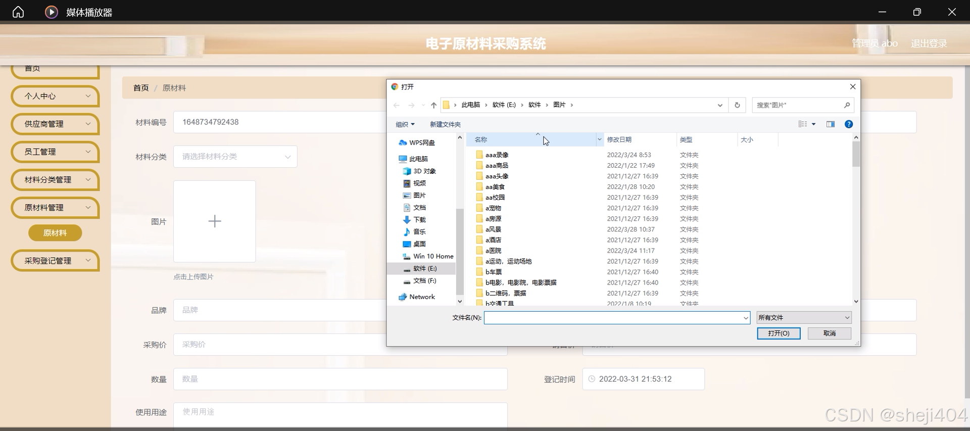 基于ssmvue电子原材料采购系统开题报告程序论文java Csdn博客