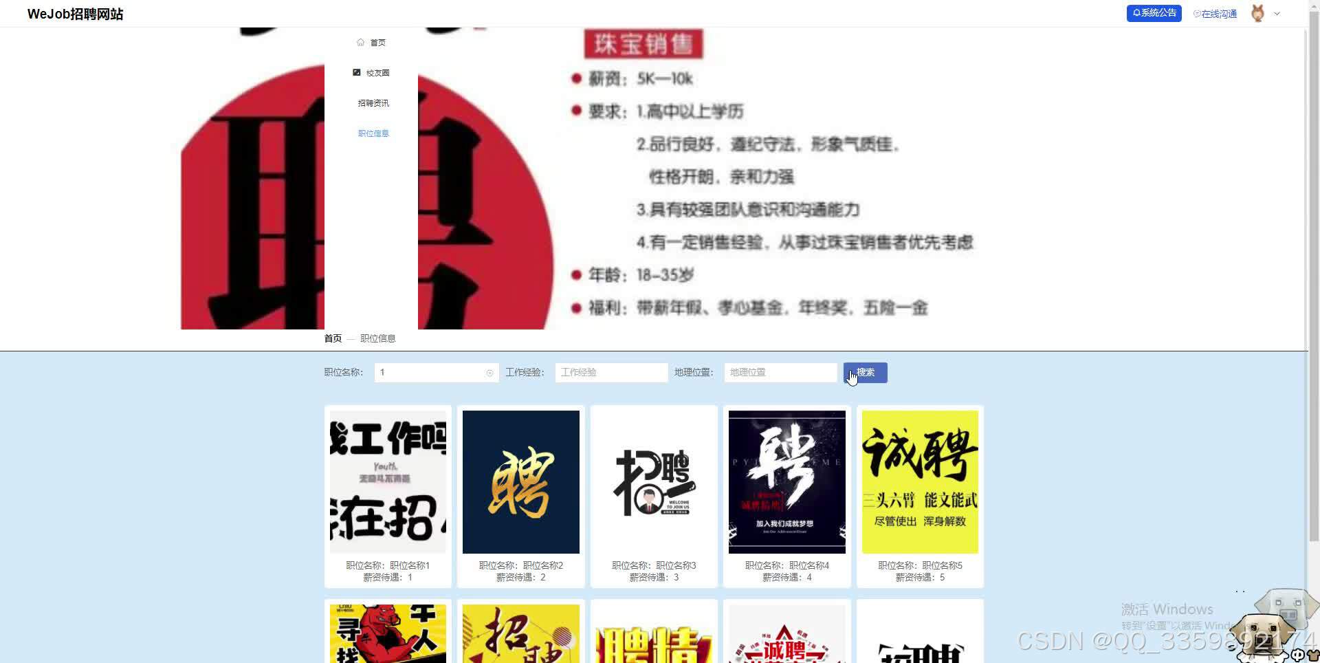 基于Java+SpringBoot的WeJob招聘网站的设计与实现（源码+讲解视频+LW）-CSDN博客