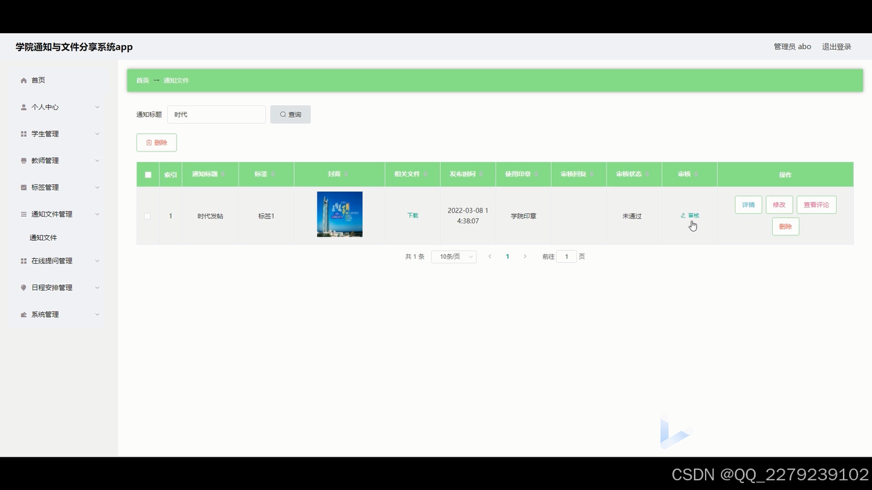 java ssm基于Android学校园文件分享系统uniapp通知文件在线提问日程安排（源码+文档+运行视频+讲解视频）-CSDN博客